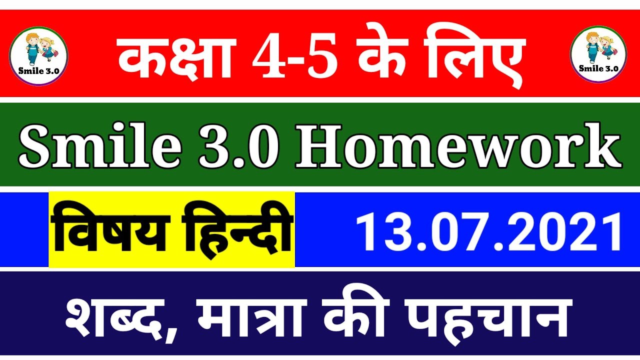 5th Class Hindi Question Answer Class 5 Homework Solution Smile 3 0 5th-class-hindi-question-answer-class-5-homework-solution-smile-3-0