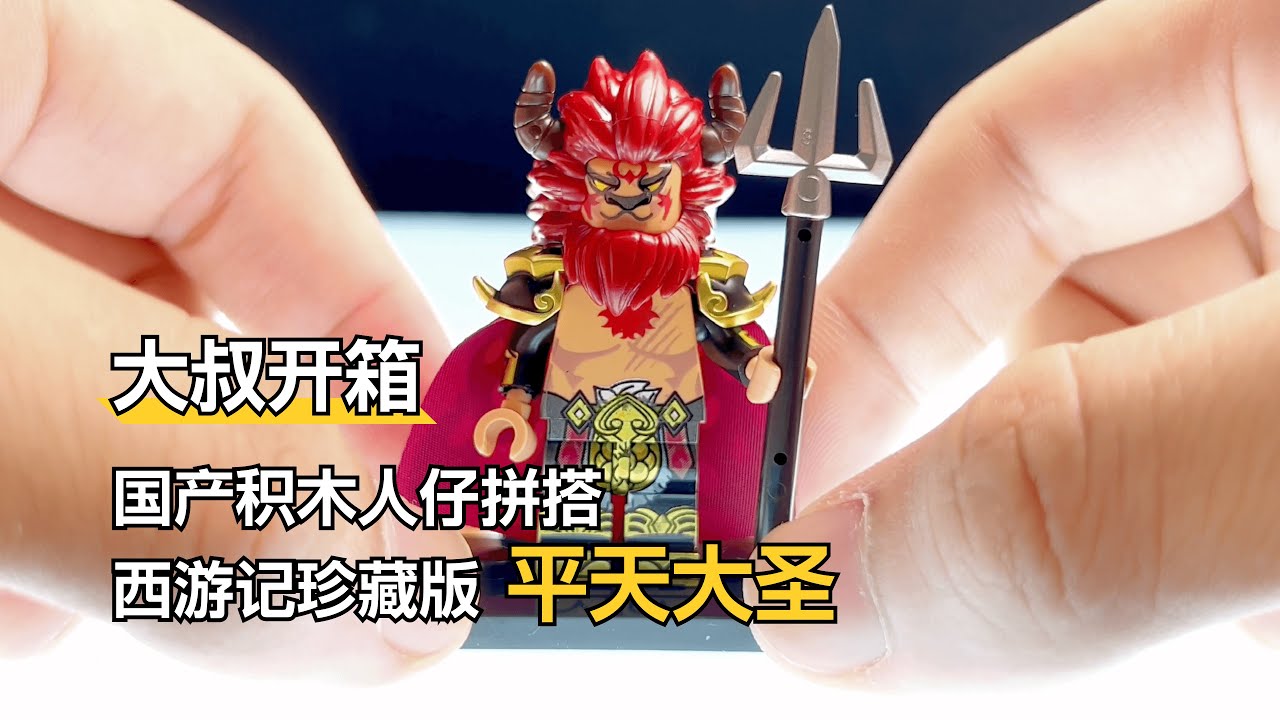 Creating Journey to the West Minifigures | Bull Demon King - Amazing ...