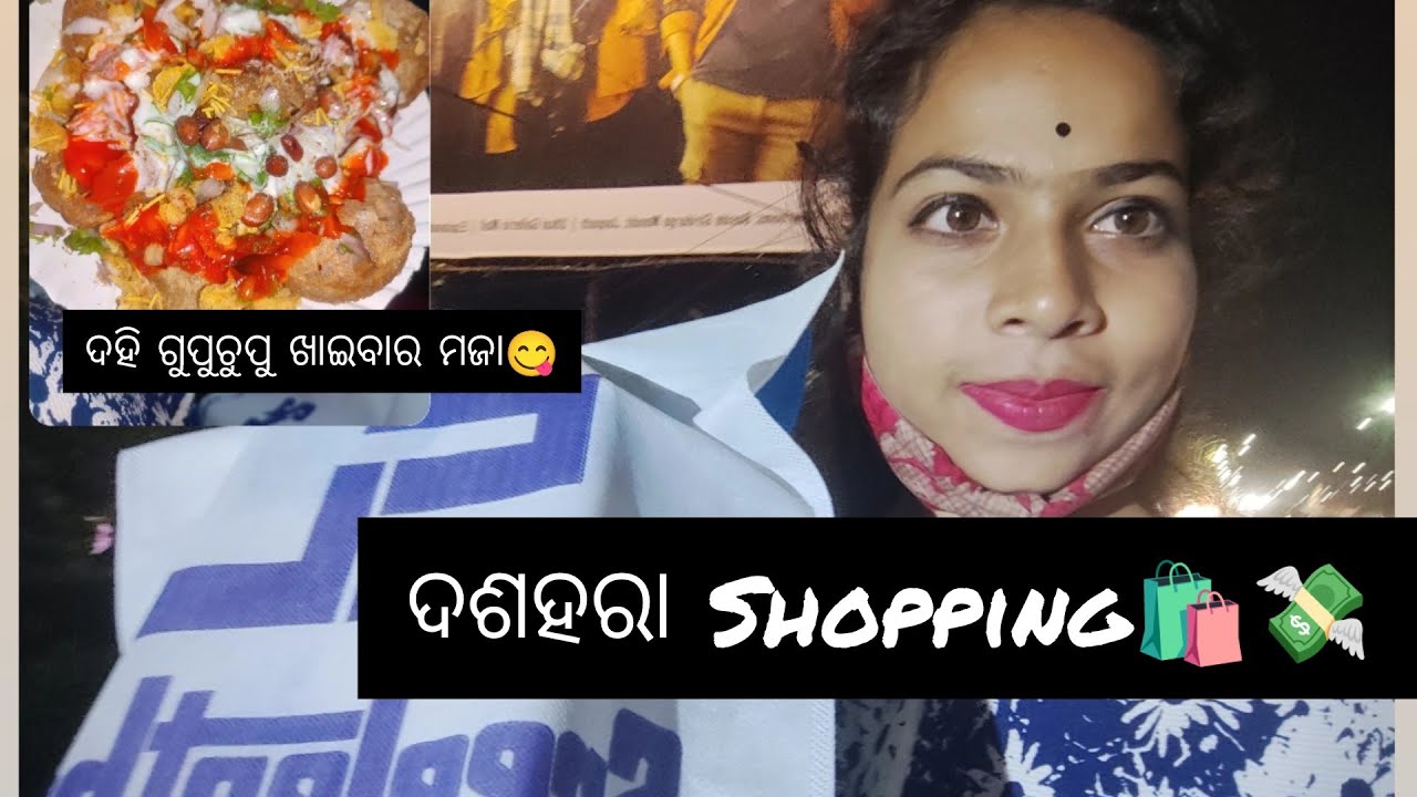 ଦଶହରା Shopping🛍️ଦହି ଗୁପୁଚୁପୁ ଖାଇବାର ମଜା😋||Odia Viral Video||Odia Viral ...