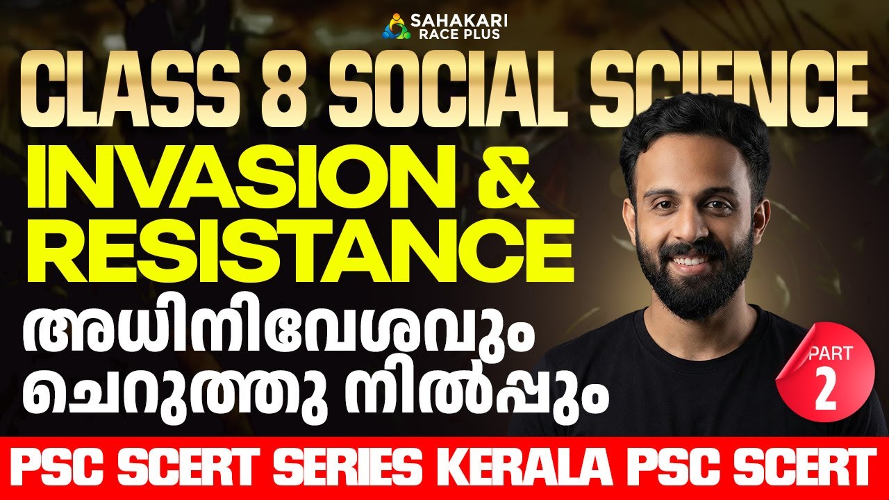 Kerala PSC SCERT Series | Class 8 Social Science | Chapter 1 ...