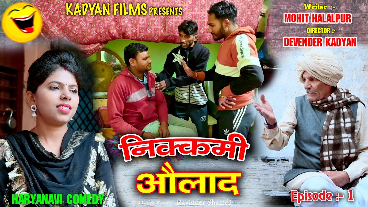 Episode: 01 निक्कमी औलाद | Jugadi kunba ( Comedy Web series ) Devender Kadyan | Kadyan Films ...