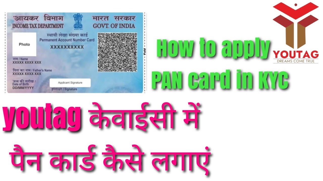 #Youtag_How to apply PAN card in KYC में #पैन_कार्ड कैसे लगाएं Pan card ...