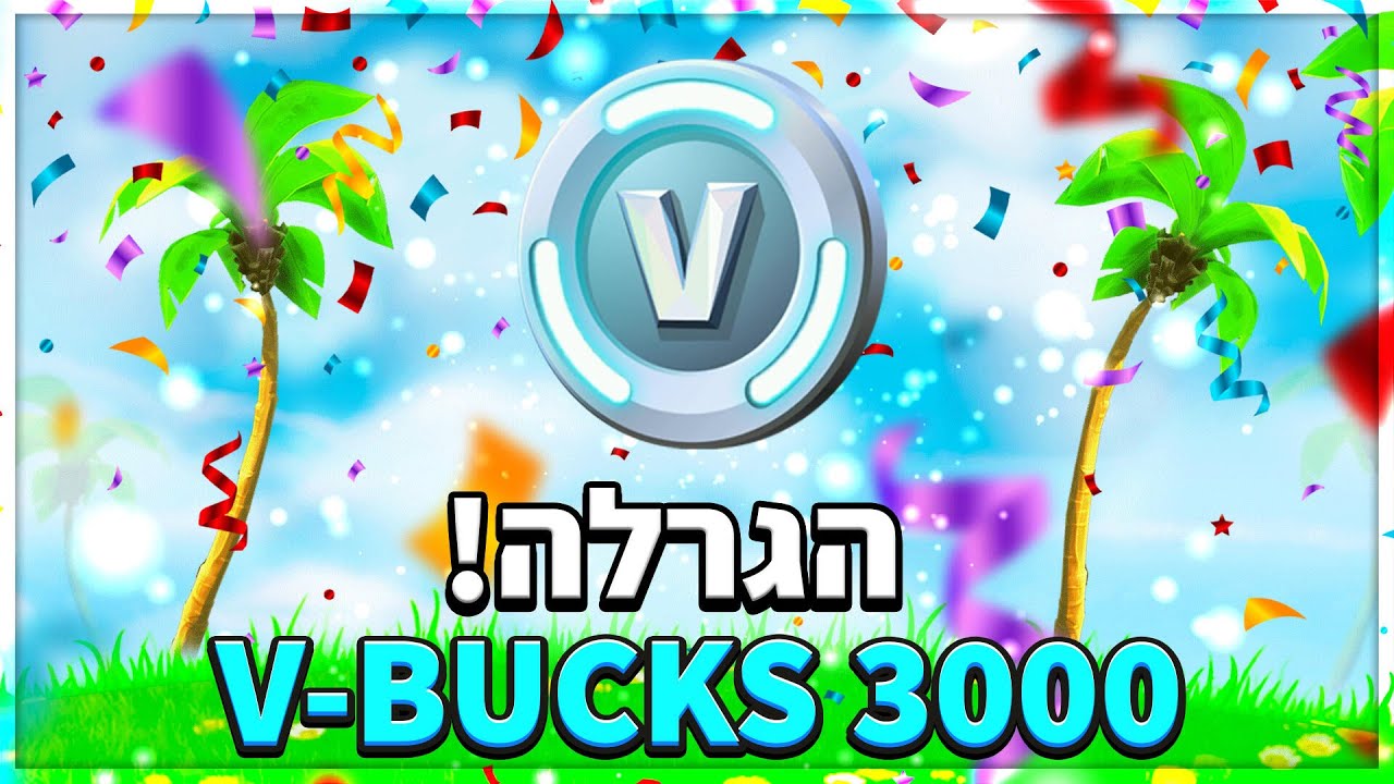הגרלה על 3000 V - BUCKS - YouTube