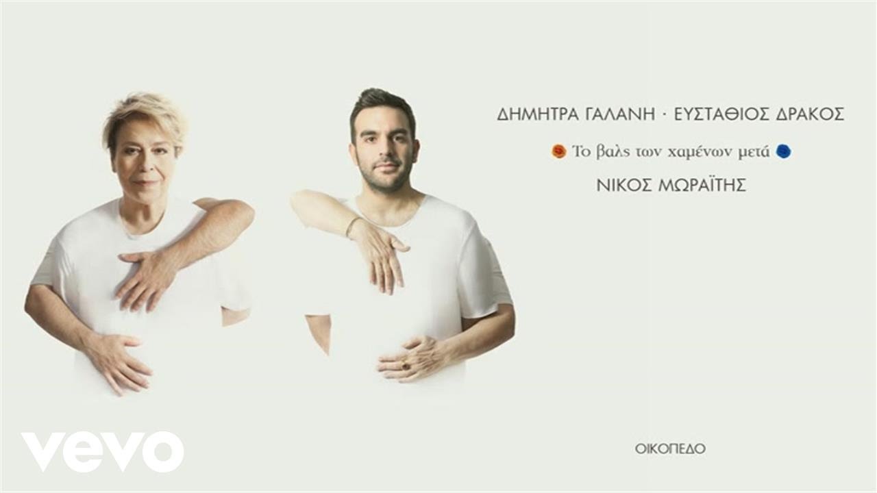 Δήμητρα Γαλάνη - Οικόπεδο - YouTube