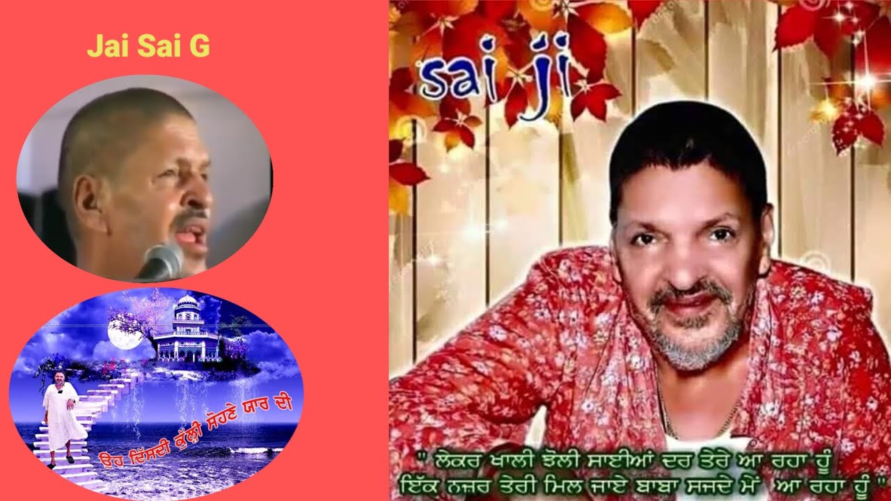 Sai Ladi Shah Ji || Dera Baba Murad Shah Ji Nakodar || - YouTube