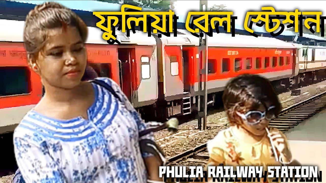 ফুলিয়া রেলস্টেশন | ফুলিয়া_শান্তিপুর_নদীয়া | Phulia Railway Station ...