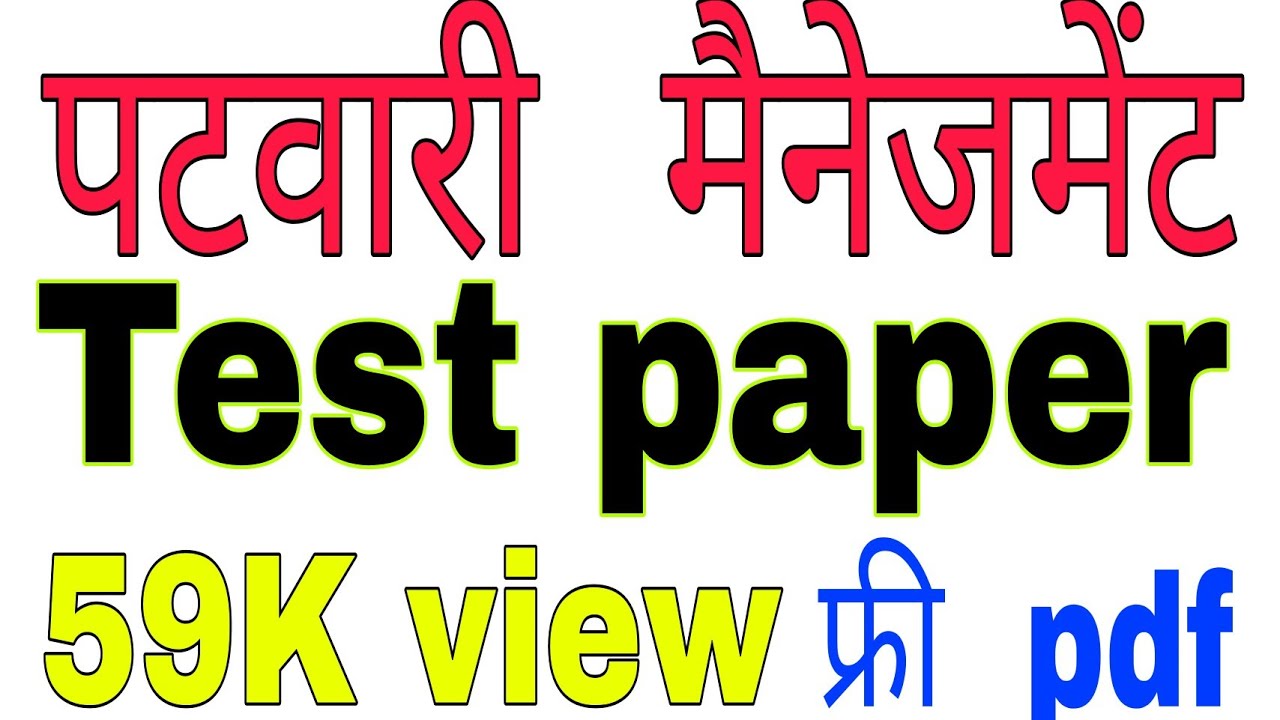 Mp patwari 2023 management test paper |Patwari free test paper|patwari ...