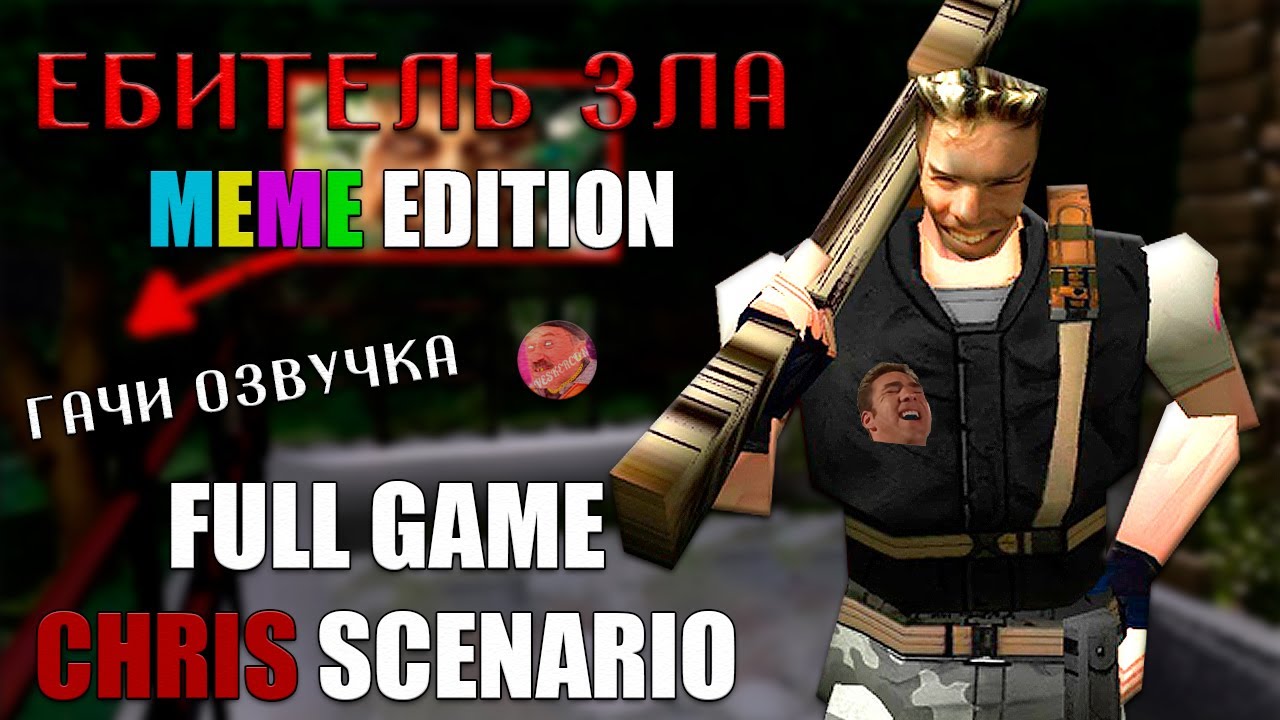 RESIDENT EVIL | EBITEL` ZLA MEME EDITION MOD | ГАЧИМУЧИ ОЗВУЧКА | БЕЗ ...