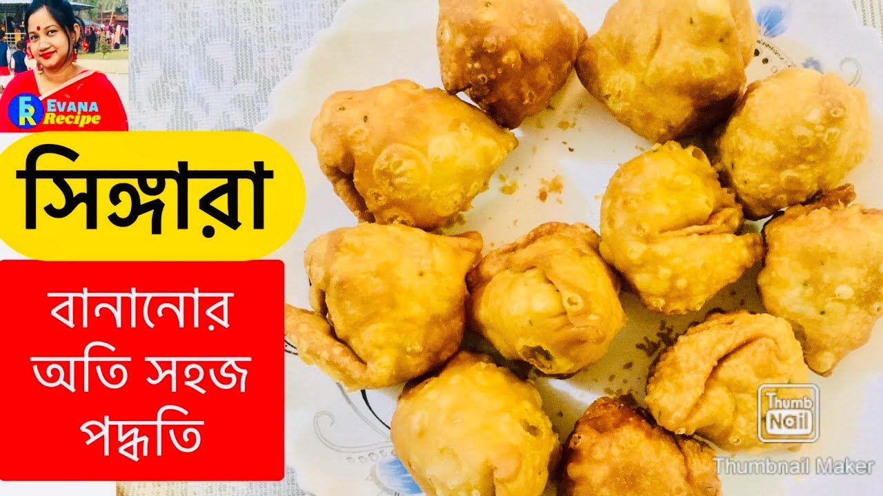 how to make singara | সিঙ্গারা বানানোর একেবারে সহজ উপায় | Singara by ...