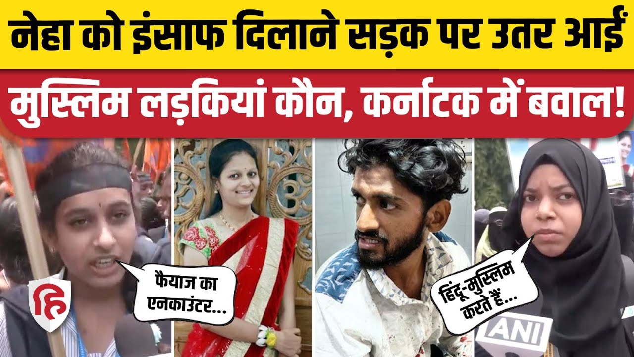 Neha Hiremath Case: आरोपी Fayaz को लेकर Karnataka के Hubballi में ...