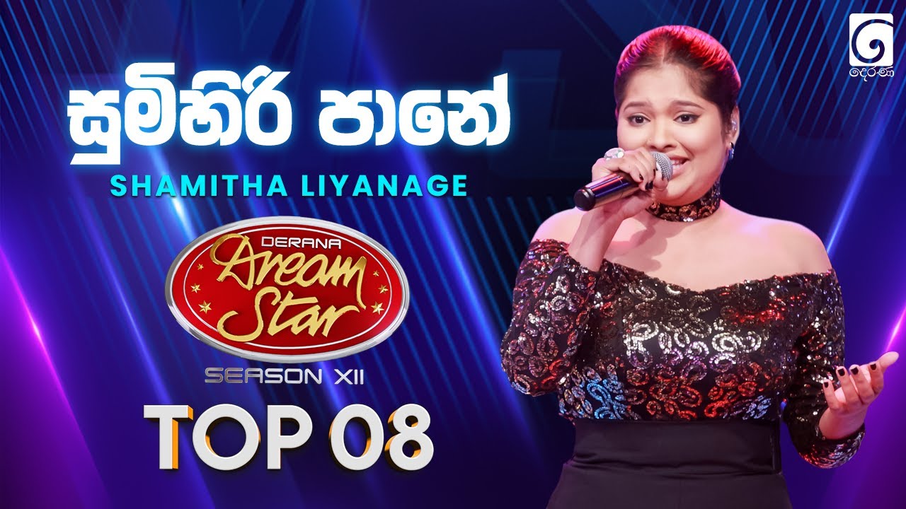 Sumihiri Pane (සුමිහිරි පානේ) Shamitha Liyanage | Dream Star Season 12 ...