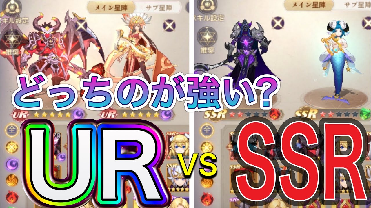 最強レアURはSSR何凸くらい強いか検証【ランドアルカナ】 - YouTube