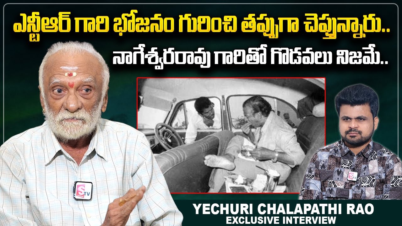 Yechuri Chalapathi Rao About NTR & Nageswararao | Anchor Roshan ...