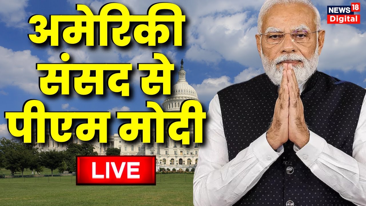 PM Modi in US Parliament Live | United States Congress | PM Modi Visit ...