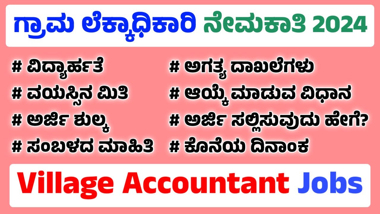 #Village_Accountant Recruitment 2024 || How to Apply Village Accountant ...