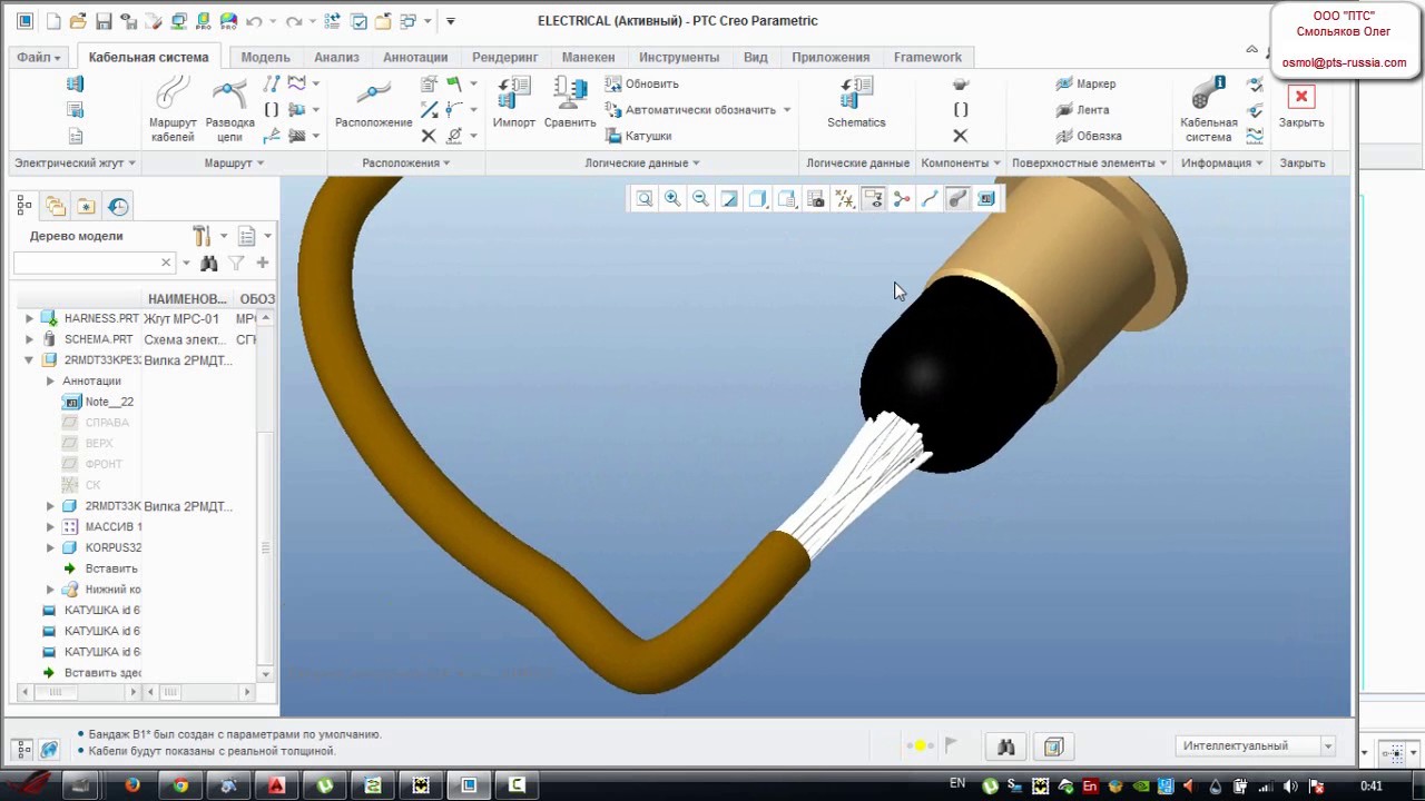 Проектирование жгута в Creo Schematics и Cabling - YouTube