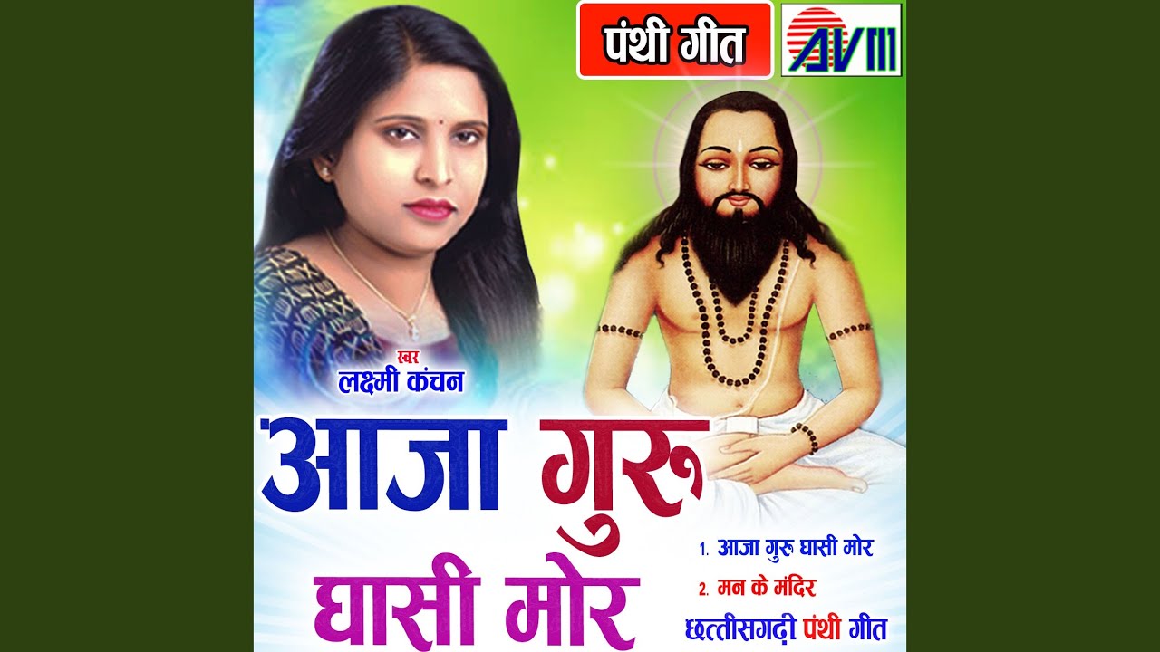 Ghanan Ghanan Gugaru Baje - YouTube