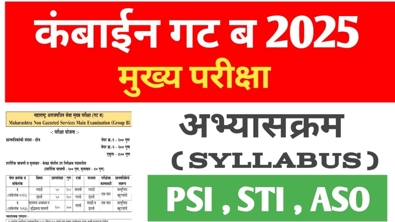 MPSC COMBINE Syllabus 2024/ PSI, STI, ASO main exam syllabus 2024 - YouTube