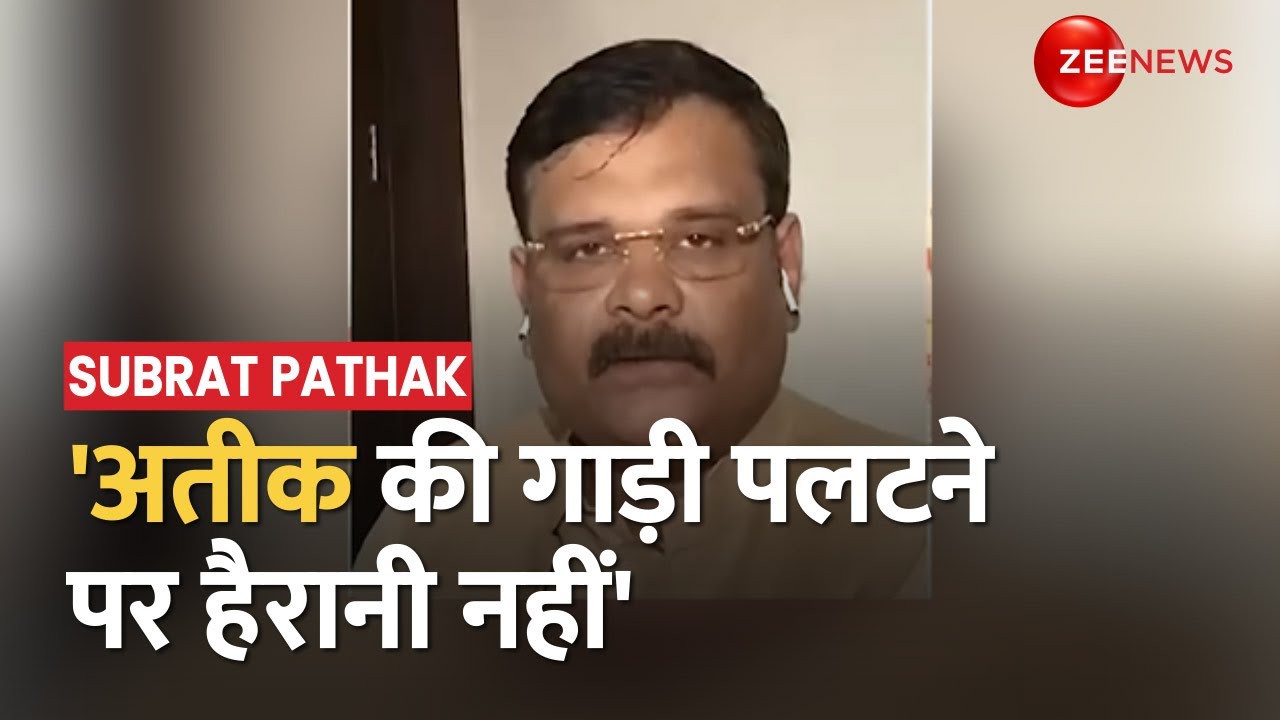 Atique Ahmed: BJP सांसद Subrat Pathak ने कहा था- अतीक की गाड़ी पलटने पर ...