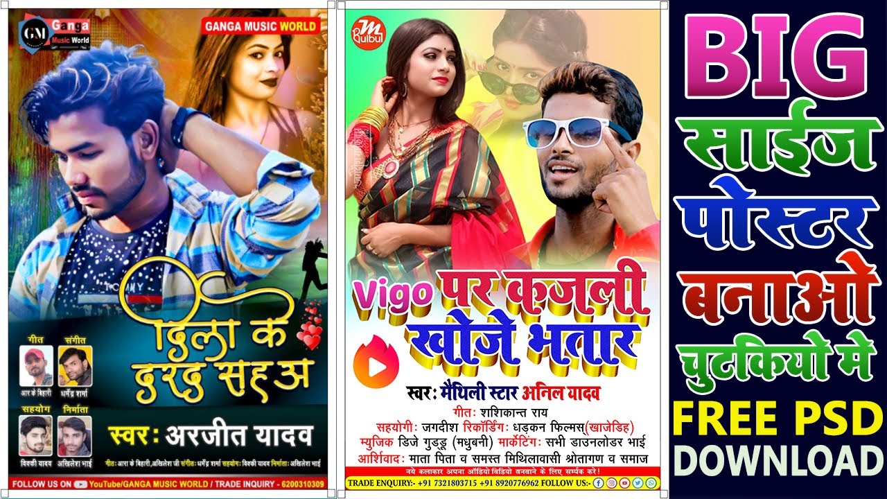 How to make bhojpuri Poster design | Free PSD Project Download | # ...