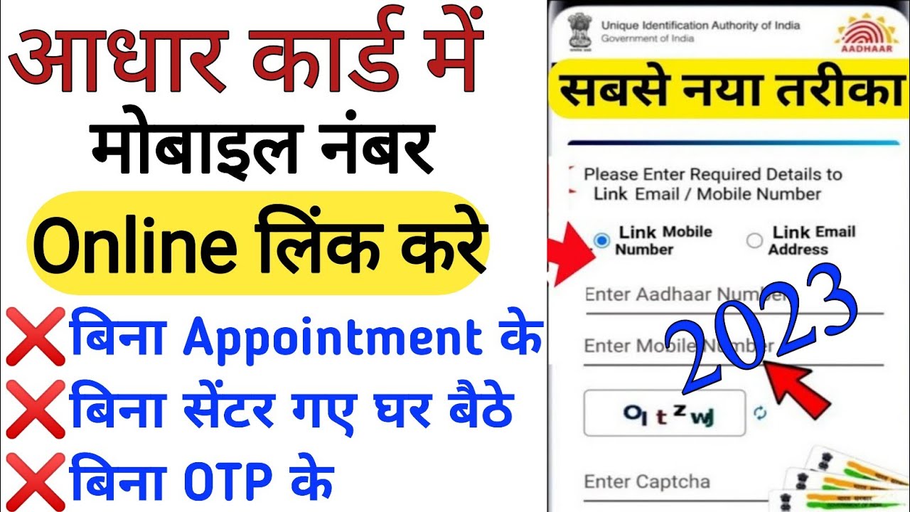 Aadhar Card Change Mobile Number Online 2023 Aadhar Card Mein Mobile aadhar-card-change-mobile-number-online-2023-aadhar-card-mein-mobile