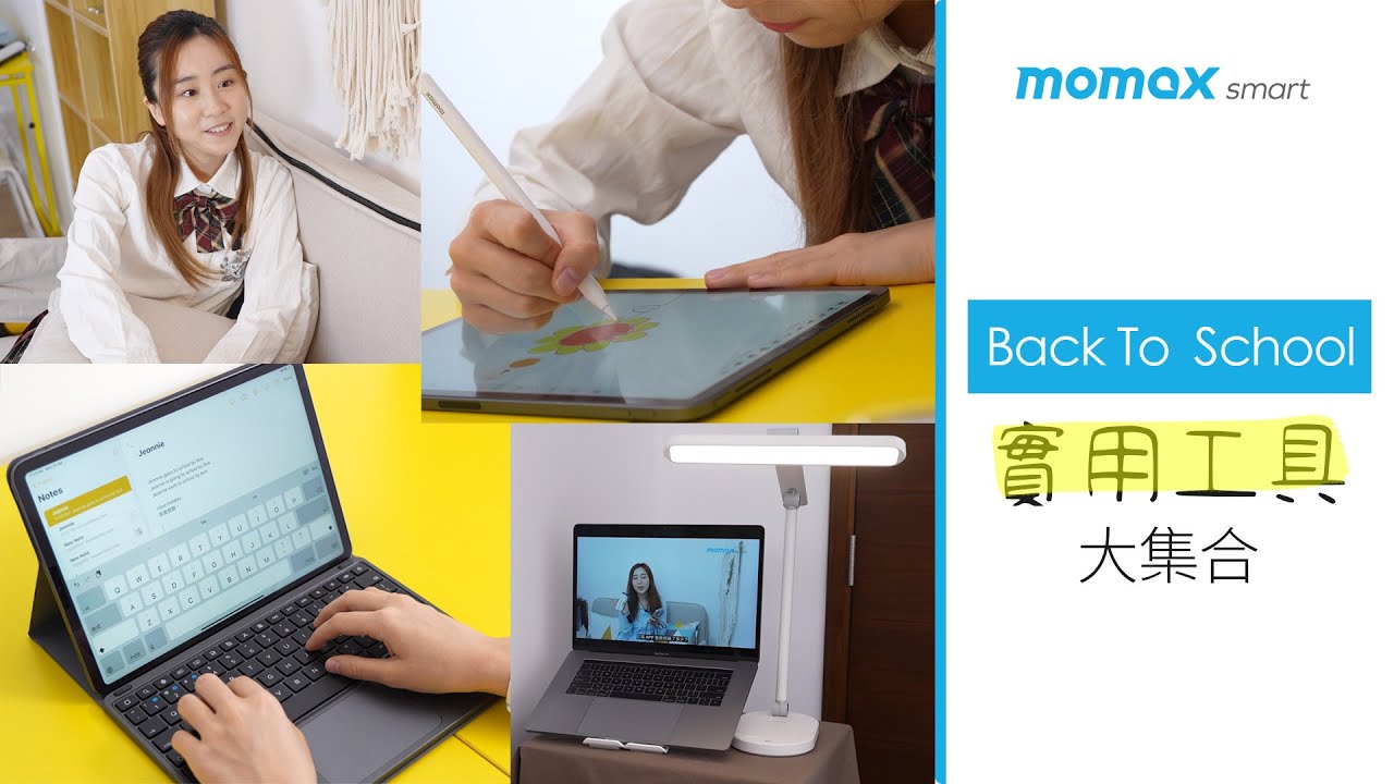 MOMAX「Back To School 實用工具大集合」 - YouTube