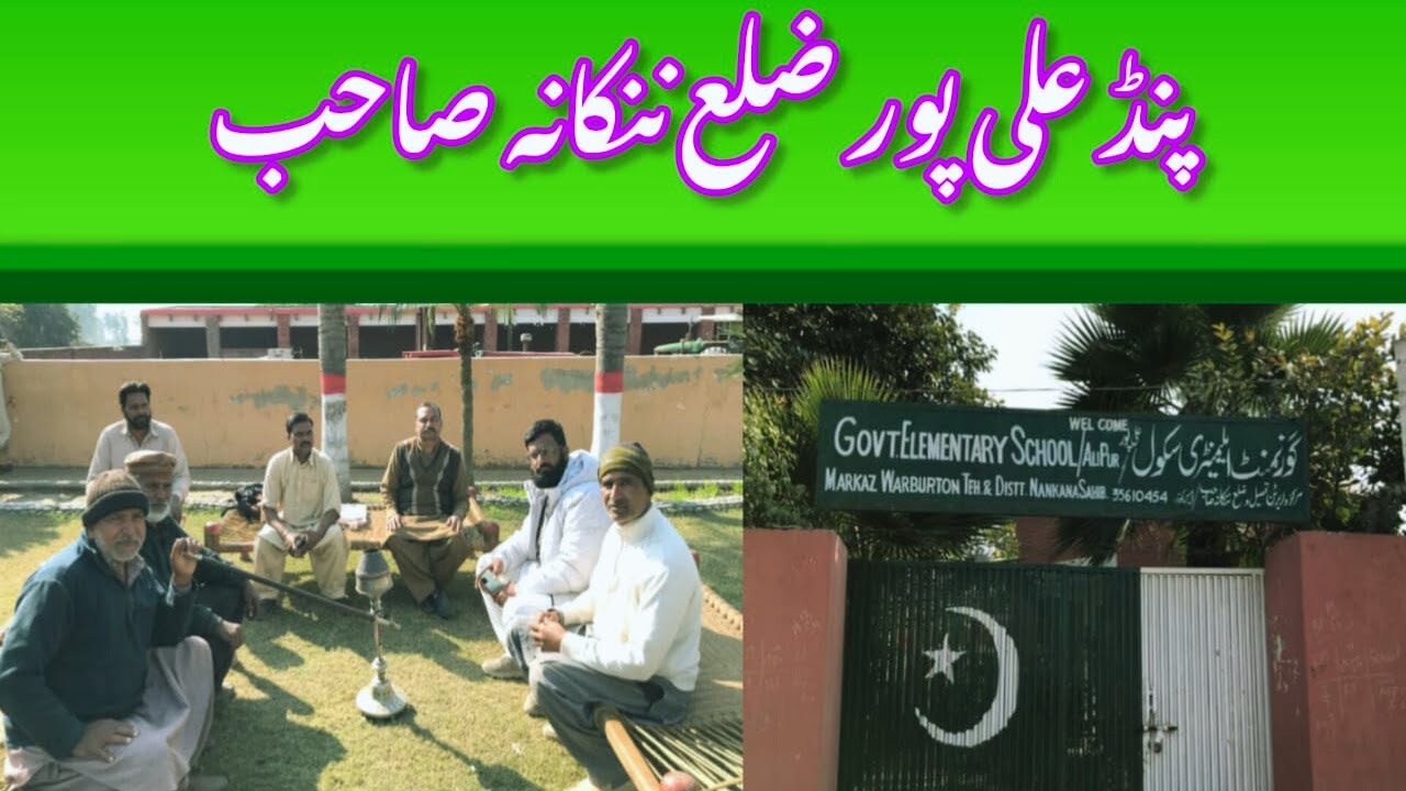 Historical village PiND Ali pur Nankana Sahib pakistan | sardaran Da ...