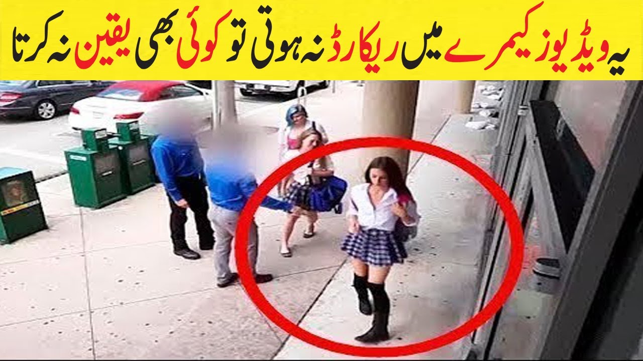 Shocking Things Caught On Security Cameras CCTV In Urdu Hindi YouTube shocking-things-caught-on-security-cameras-cctv-in-urdu-hindi-youtube