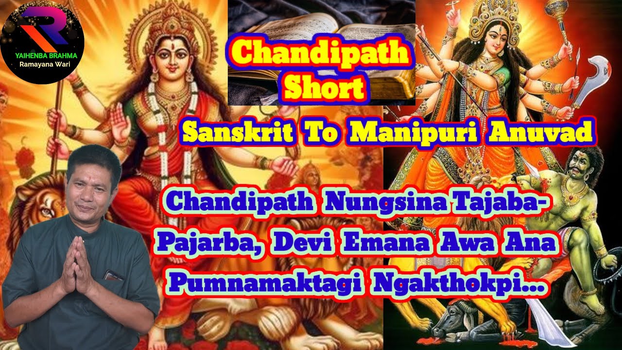 Chandipath Short,Sanskrit To Manipuri Anuvad, B.Ranadev Sharma. - YouTube