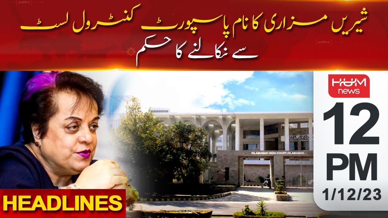 order-to-remove-shireen-mazari-s-name-from-passport-control-list-youtube