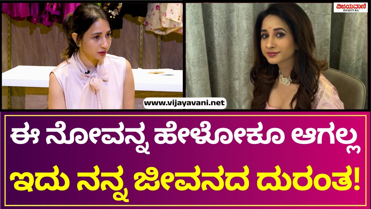 Actress Manvitha Interview | ಈ ನೋವನ್ನ ಹೇಳೋಕೂ ಆಗಲ್ಲ, ಇದು ನನ್ನ ಜೀವನದ ದುರಂತ ಮಾನ್ವಿತಾ ಭಾವುಕ - YouTube