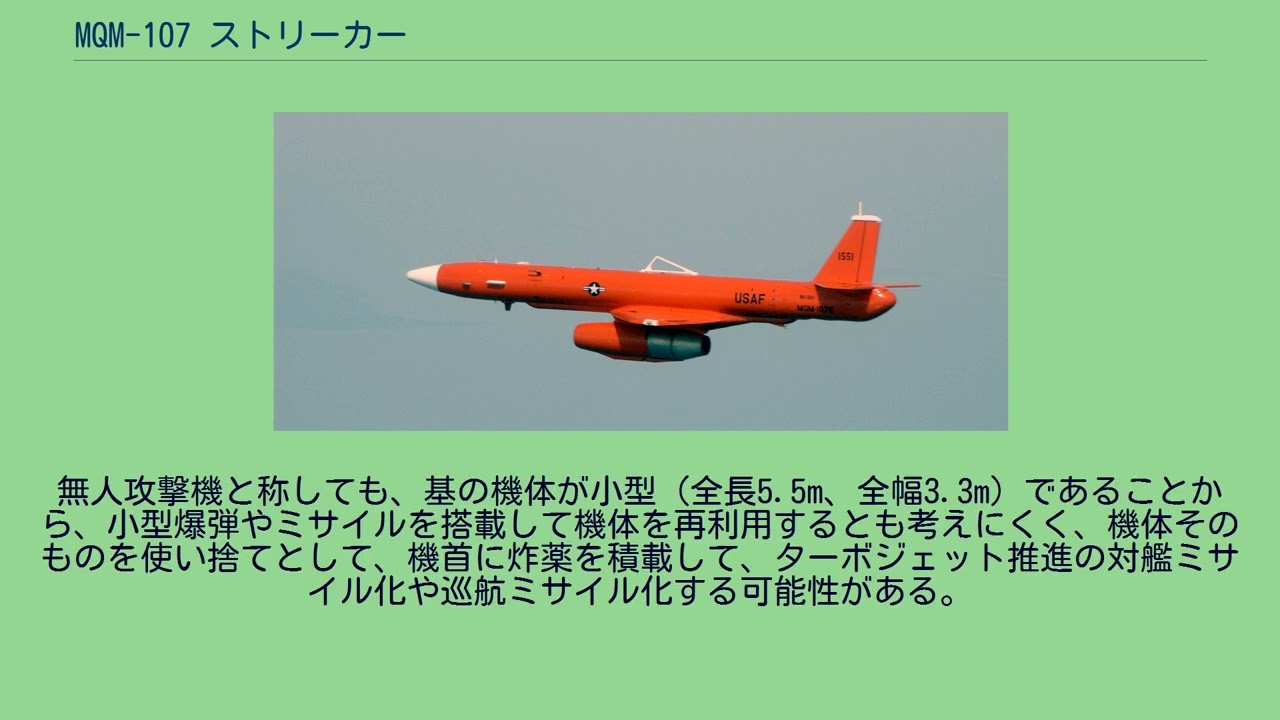 MQM-107 ストリーカー - YouTube