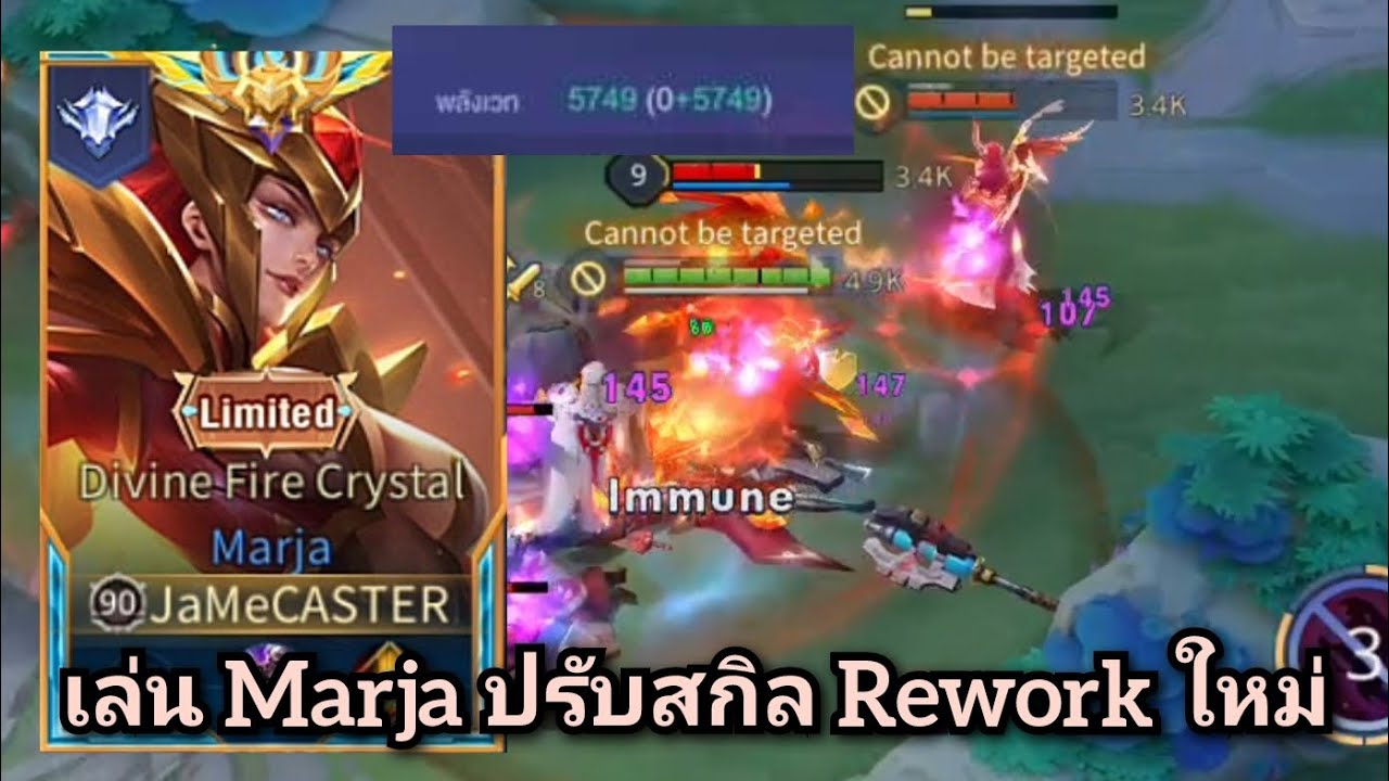 [ROV X JJK] เล่น Marja ปรับสกิล Rework ใหม่ ไฉไลกว่าเดิม กับดาเมจเวทย์ ...