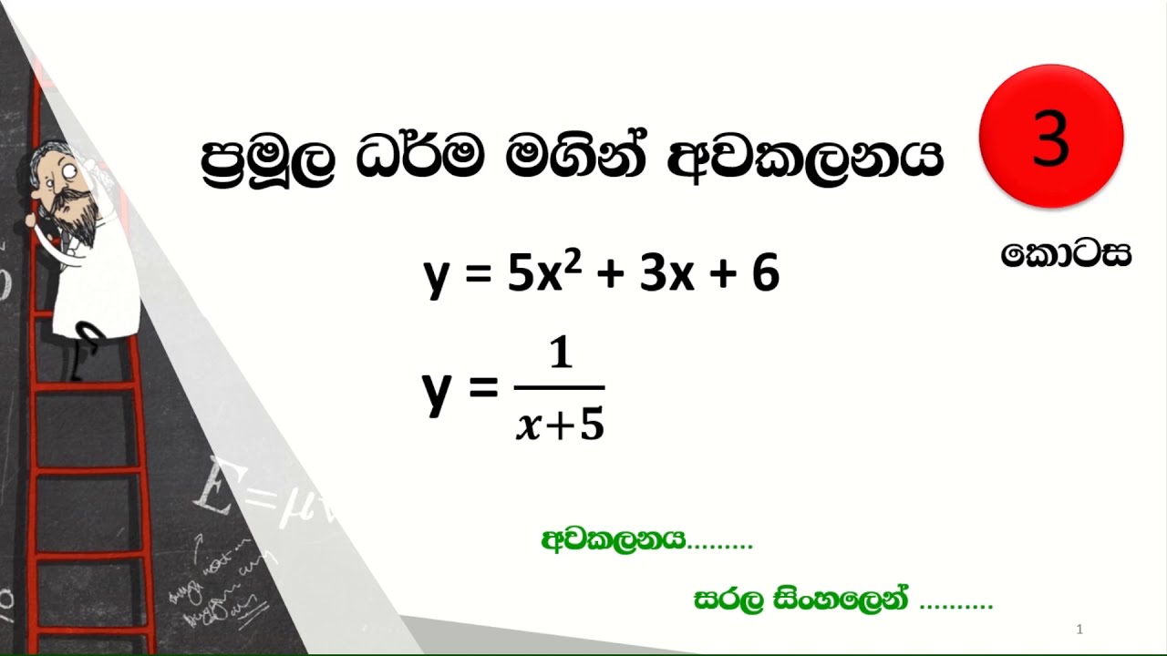 Awakalanaya Part 03 | Differential Equation Sinhala | Pramuula Darma ...