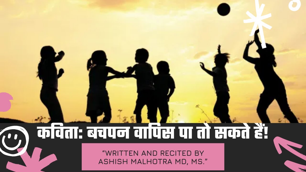 Hindi Poem: On Bachpan. Backside Story 2021 ; बचपना वापिस पा तो सकते ...