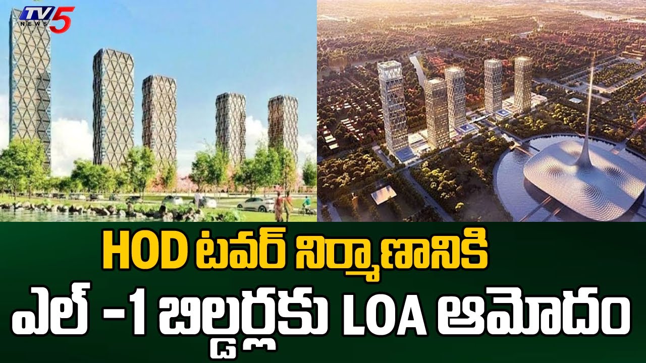 HOD Iconic Towers In Amaravati Construction Updates | CM Chandrababu Naidu | TV5 - YouTube