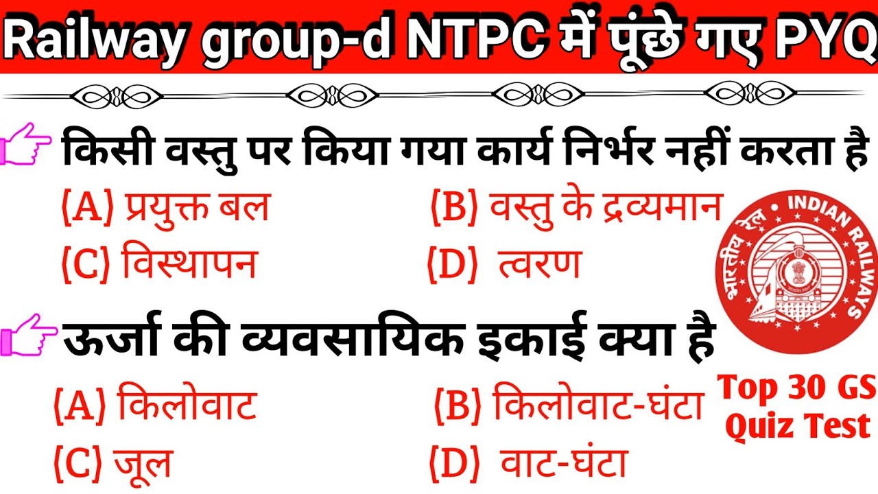 Railway All Exams GS | Railway Science Quiz Test | Science Top 30 ...
