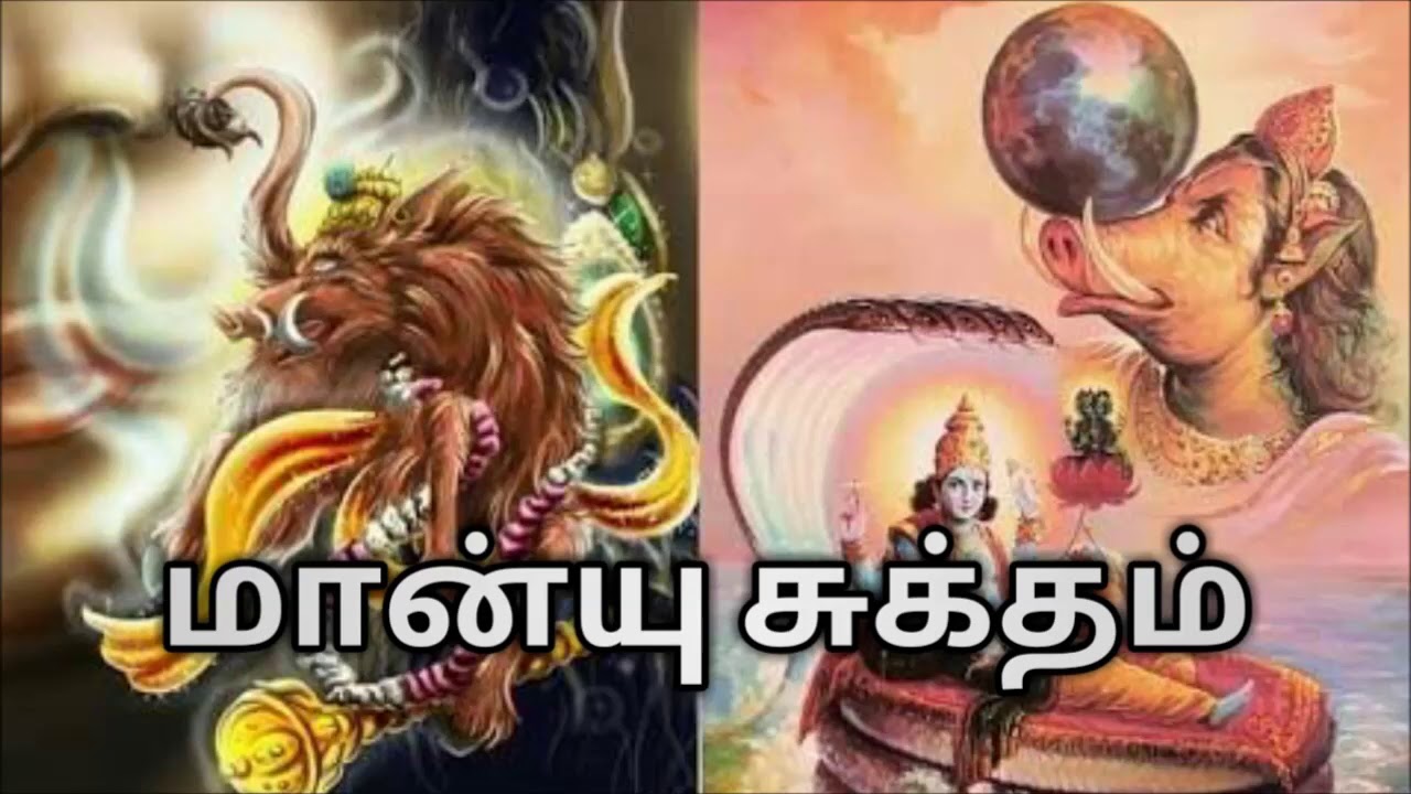மான்யு சுக்தம் | Manyu Suktam Rig veda - YouTube