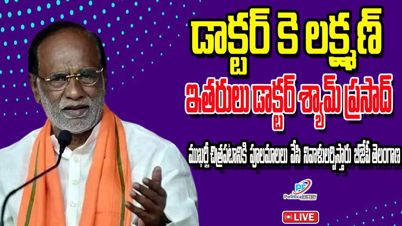 Dr K Laxman & Others will pay Floral tributes to Dr Shyam Prasad ...