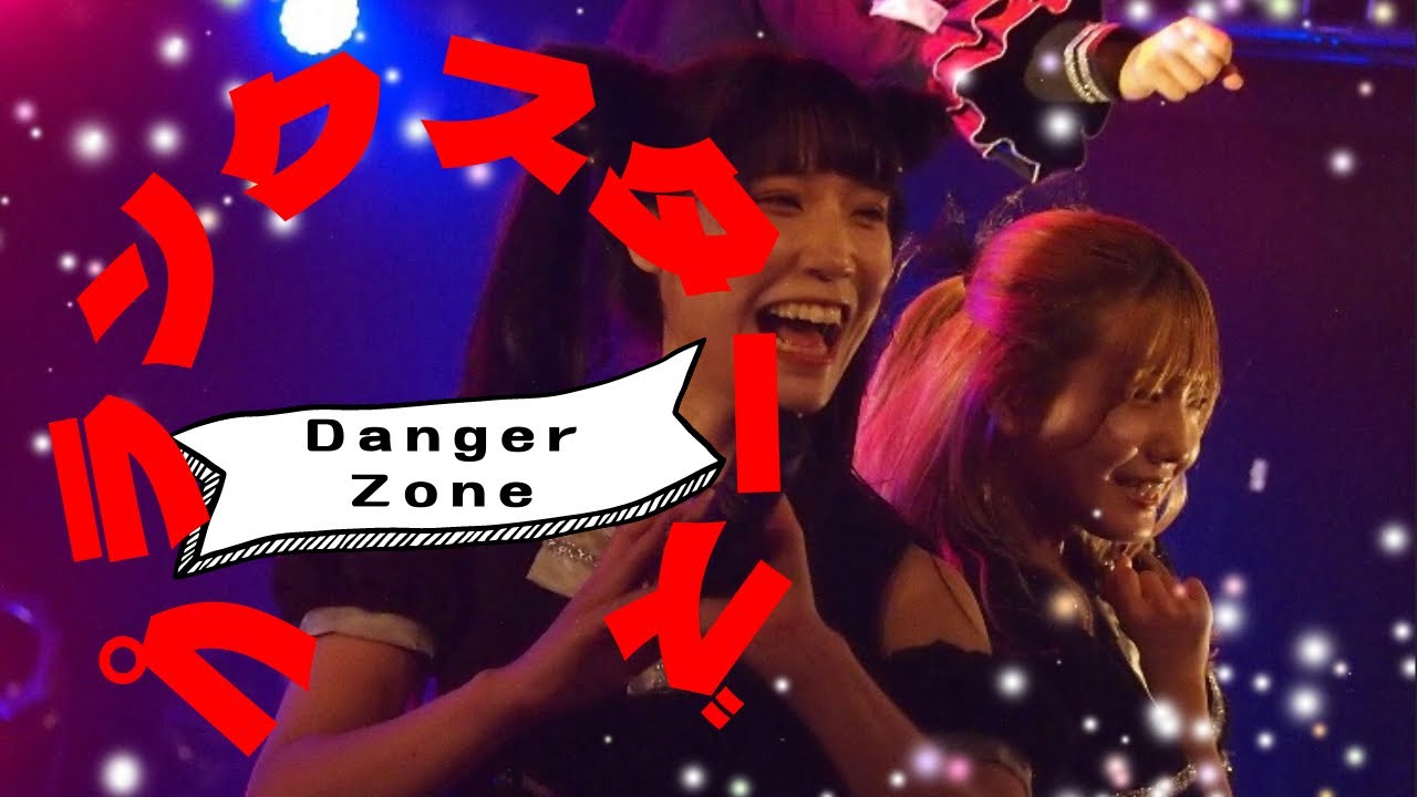 2021/7/31【プランクスターズ 】「Danger Zone」1部 @広島LIVE VANQUISH - YouTube