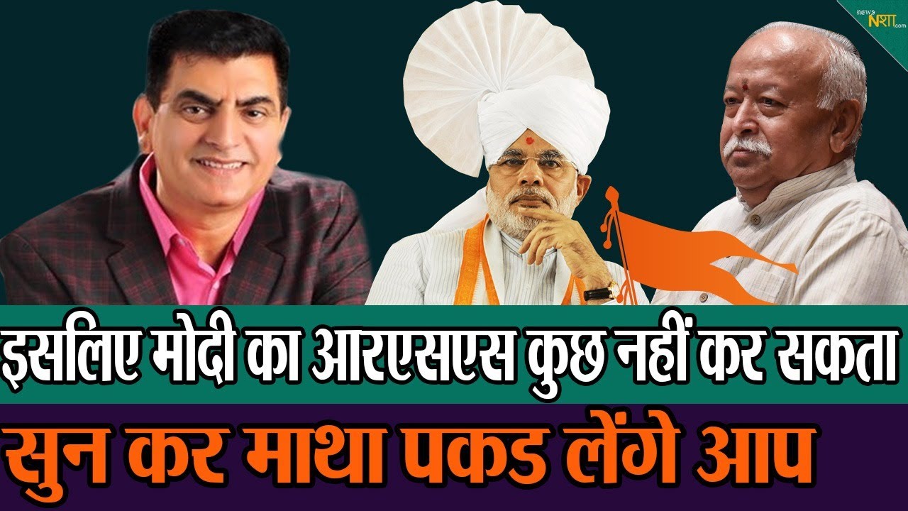 RSS को BJP ने किया मालामाल इसलिए Nitin Gadkari के साथ हुआ धामाल ...