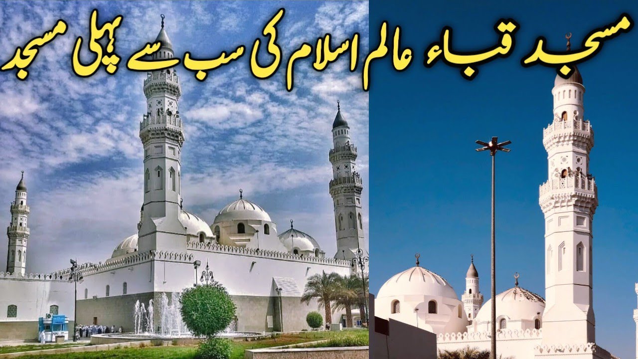 Masjid Quba, Madina Munawara || Masjid Quba In MADINA The First Mosque ...