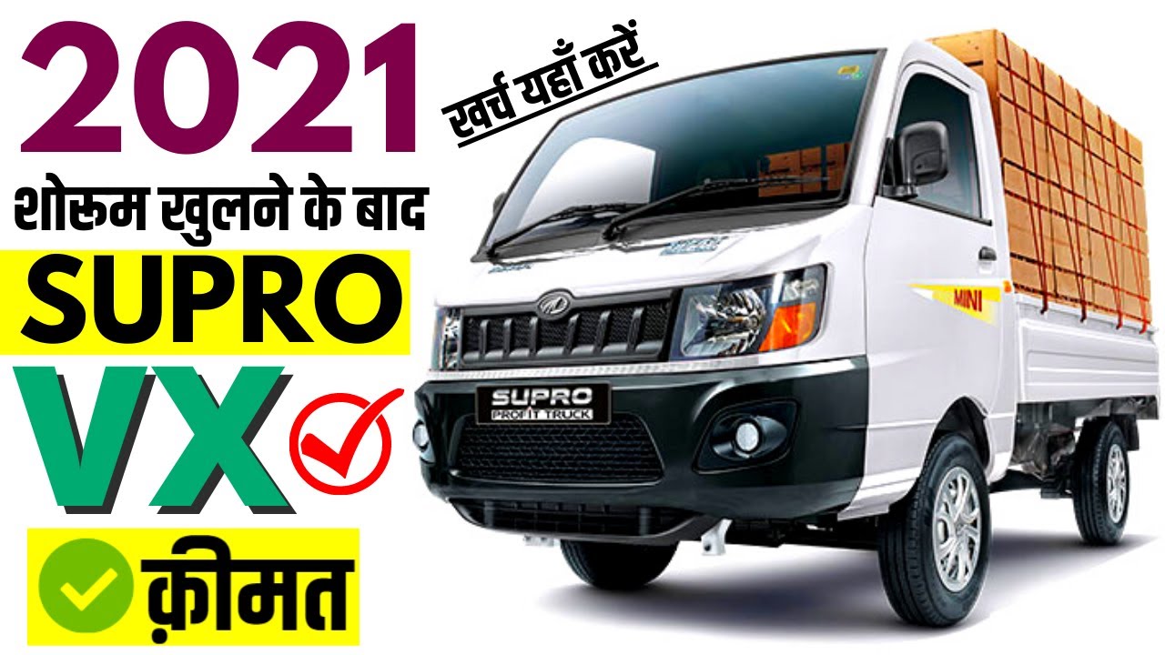 Mahindra Supro ProfitTruck MINI VX Price 2021 | 23Kmpl* Mileage Supro ...