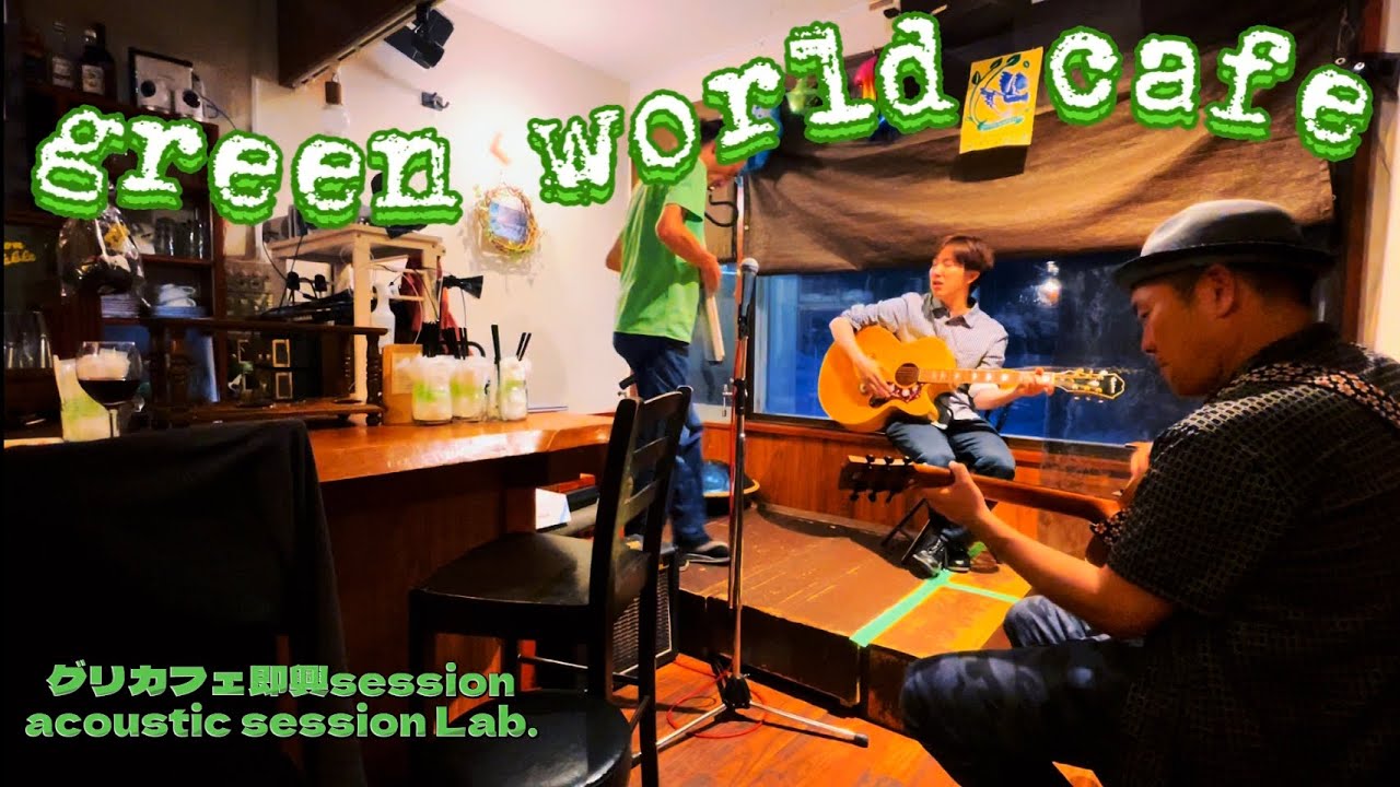 acoustic session Lab. 20230609即興session - YouTube