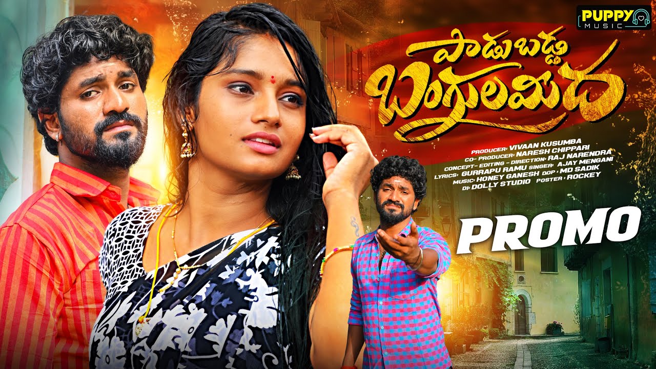 PADUBADDA BANGULA PROMO | LOVE FAILURE SONG | HONEY GANESH | KARTHIK ...