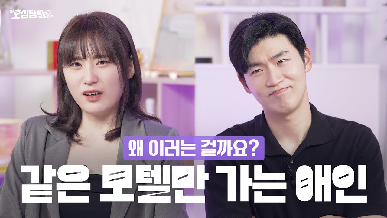 역대급 신박한 사연 등장😮 |호심탐탐2 Ep15 Youtube