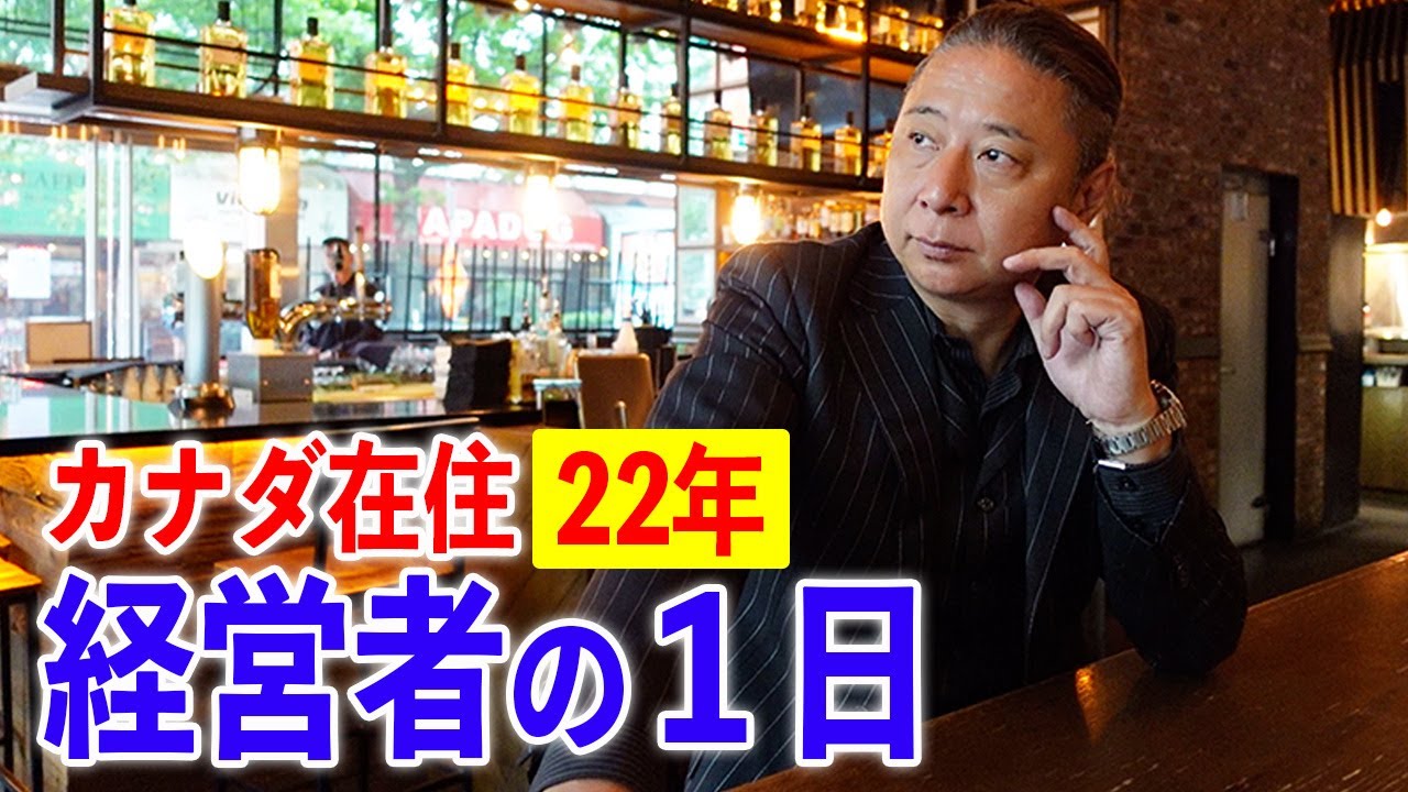 【密着】カナダ在住経営者の1日｜Jinya Ramen Bar on Robson - YouTube