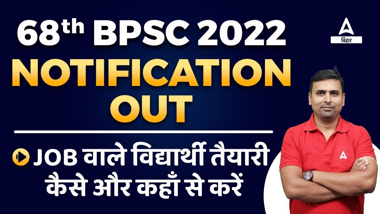 68th BPSC की JOB वाले Student Preparation कैसे और कहाँ से करें? 68th ...
