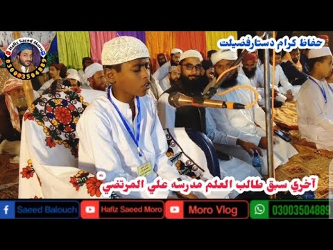 #moro vlog Akhri sabaq Shagird Madarsa ali ull murtaza Dado chodagi(3)