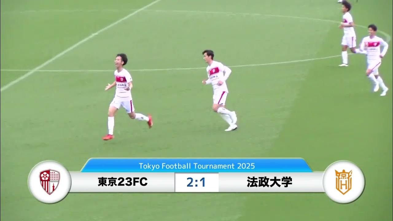 20250426東京23FC vs 法政大学 ダイジェスト - YouTube